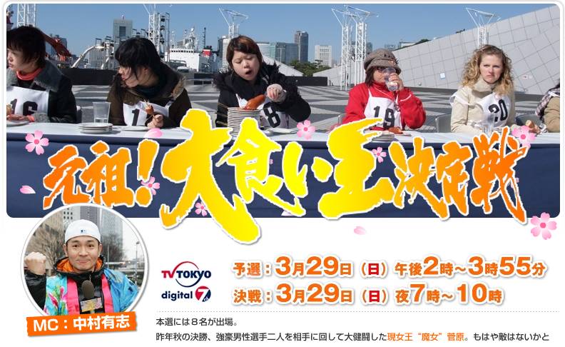 EatFeats (competitive eating news and database) » Natsuko “Gal” Sone (ã ...